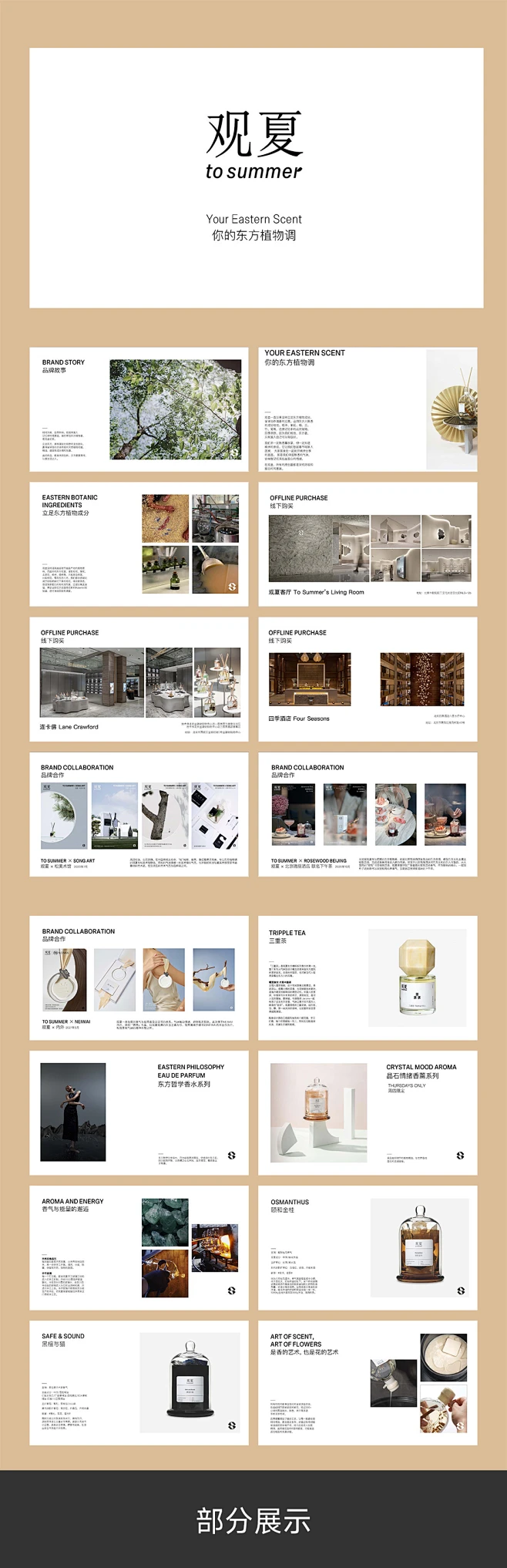 观夏 品牌手册 VI鉴赏 PDF可编辑 71P 观夏香氛设计规范介绍-花瓣网