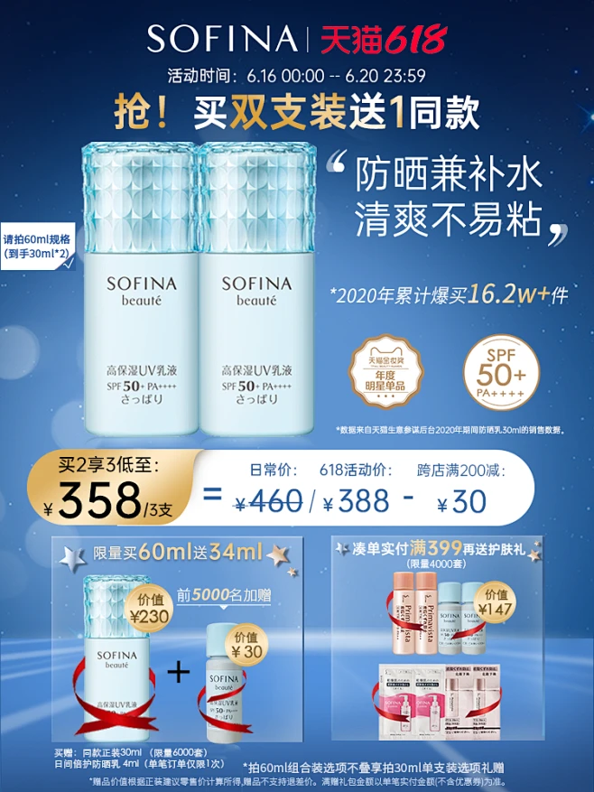 SOFINA-618大促主图-花瓣网
