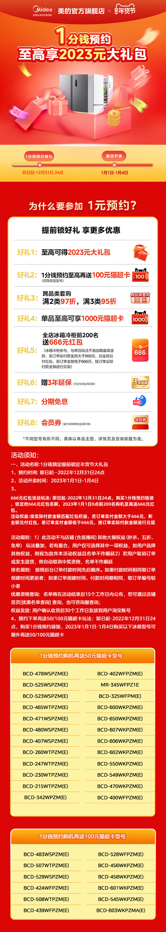 【1分钱预约】冰箱冷柜年货节预约至高享价值2023元大礼包-tmall.com天猫