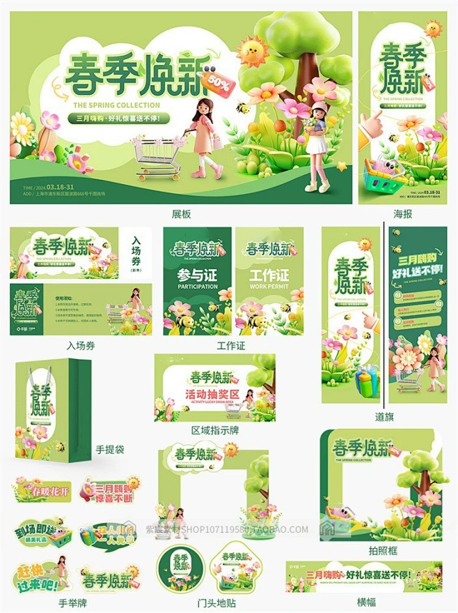 春日春季户外出行露营活动市集美陈宣传物料KT板模板PSD设计素材-淘宝网-花瓣网