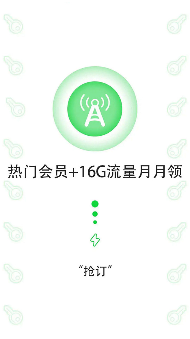 1220-竖图-快手-热门会员+16G流量月月领 (25)