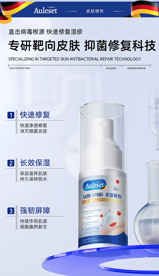 【auleset30ml/支】auleset德国皮炎湿疹亚国健康可搭甘霖洗剂宁皮肤止痒喷剂护理液体敷料【行情 报价 价格 评测】-京东-花瓣网