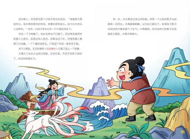 《山海经2》——神话题材/古风Q版绘本_卡乐童画__插画师作品_涂鸦王国gracg.com-花瓣网