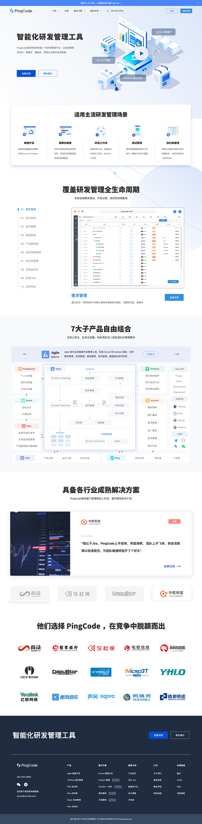 【PingCode官网】新一代智能化研发管理工具！