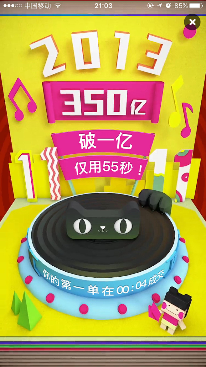 天猫双11 #活动页面# #H5# #活动专题# #扁平化# #插图# 采集@GrayKam