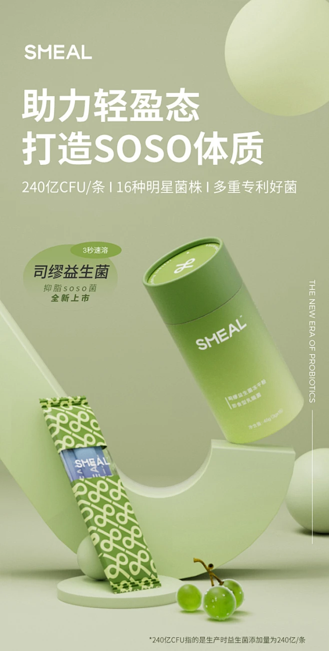 Smeal即食益生菌青提风味成年大人儿童肠胃肠道冻干粉益生菌-tmall.com天猫-花瓣网