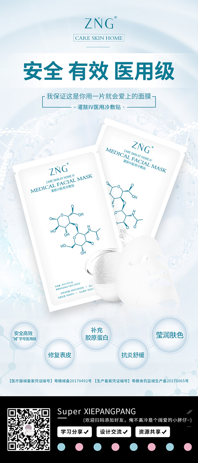 ZNG补水修护五件套丨ZNG超级精华·肌肤屏障调理剂丨Super圈丨防护大于治疗丨内调外修·日护夜养丨微商海报丨平面海报丨朋友圈海报丨护肤丨 ...