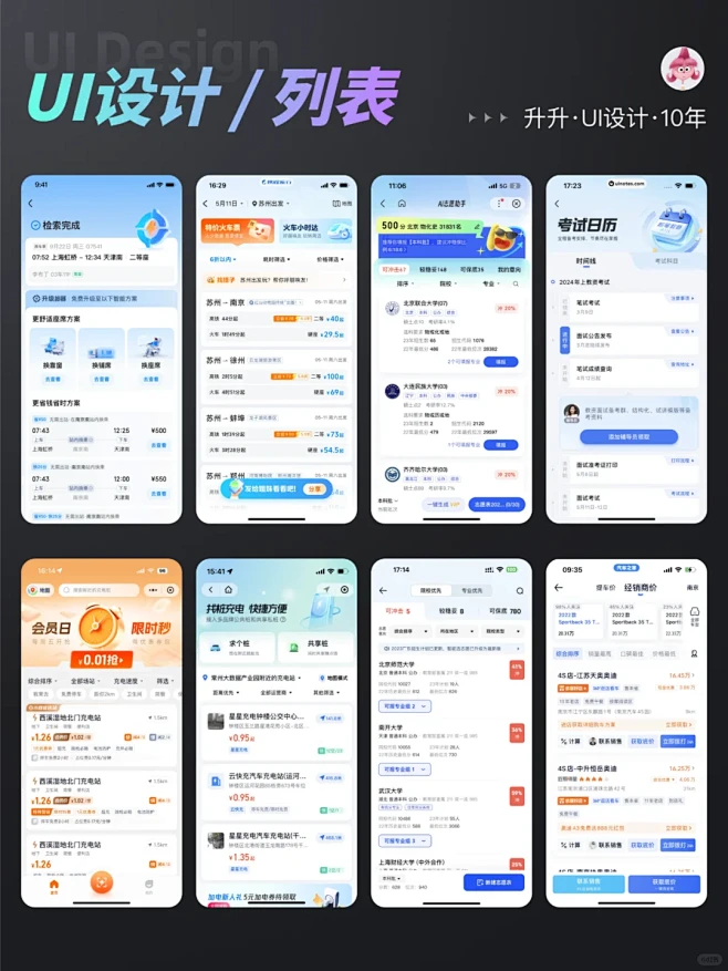 优秀UI案例分享-多样化列表样式排版设计 - 小红书-花瓣网