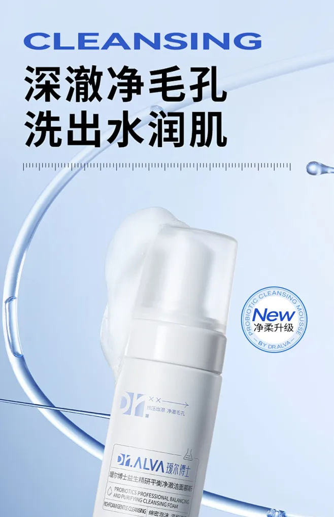 瑷尔博士益生菌洁面慕斯氨基酸泡沫洗面奶温深层清洁150ml-tmall.com天猫-花瓣网