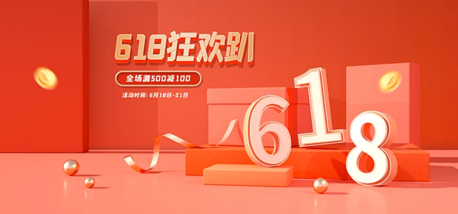 电商年中618促销banner海报-花瓣网