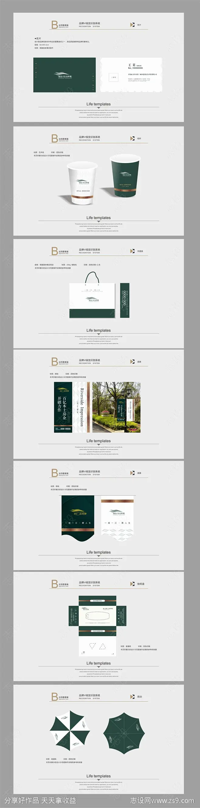 地产VIS视觉设计-源文件-志设网-zs9.com-花瓣网