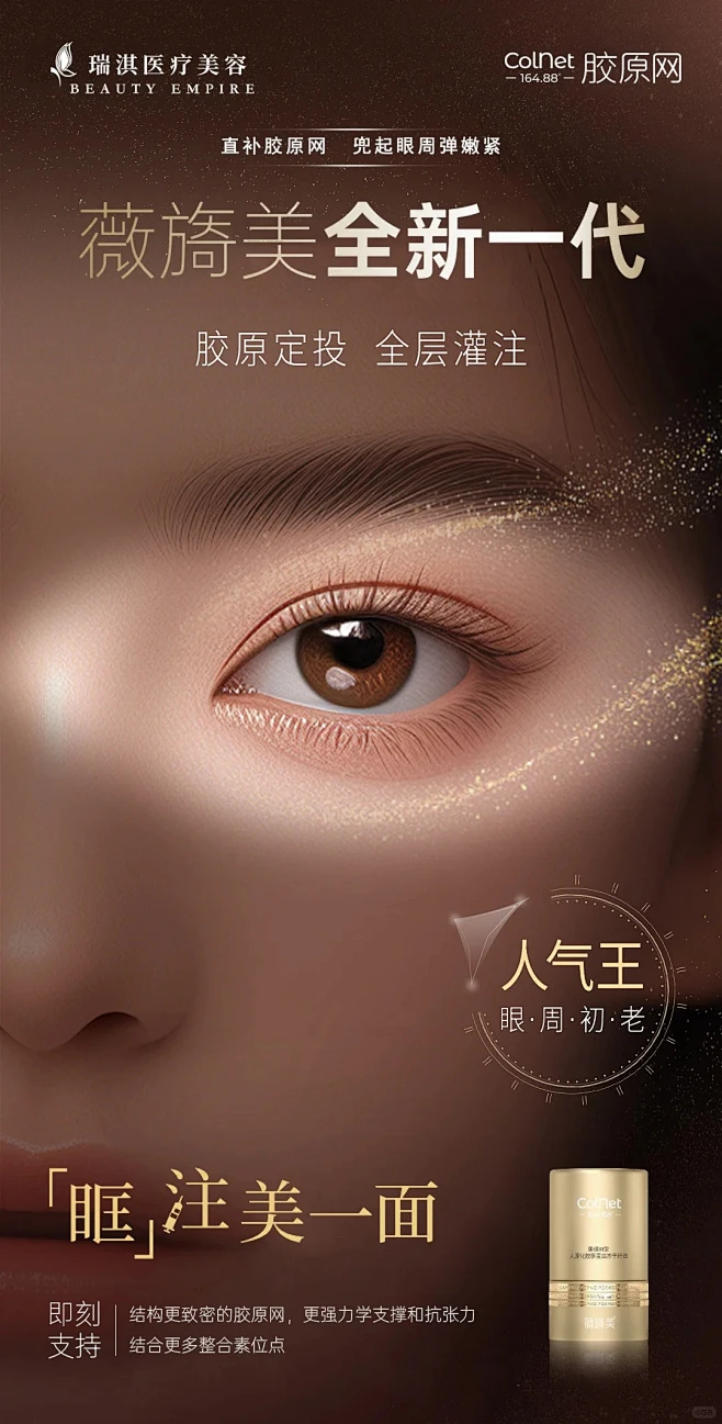薇旖美colnet胶原网·医美海报设计_2_爆炸糖设计_来自小红书网页版-花瓣网