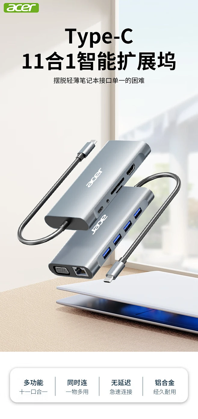 【宏碁HY41-T10】acer宏碁扩展坞11合1 USB-C转HDMI转换器适用ipadpro苹果macbook 4K投屏VGA音频网口分线 ...
