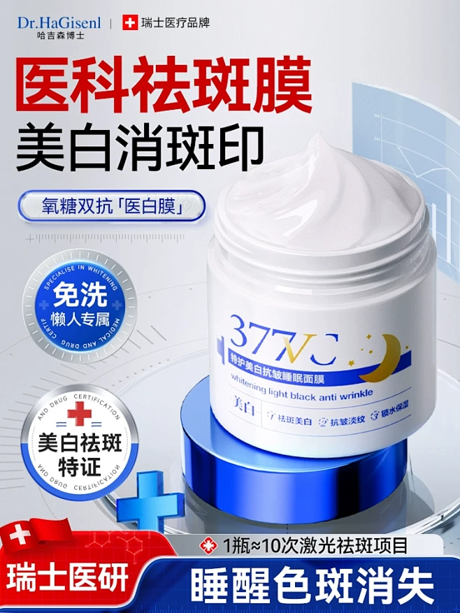 胖东来377美白面膜睡眠免洗去黄提亮补水保湿抗氧化暗沉正品官方-tmall.com天猫-花瓣网