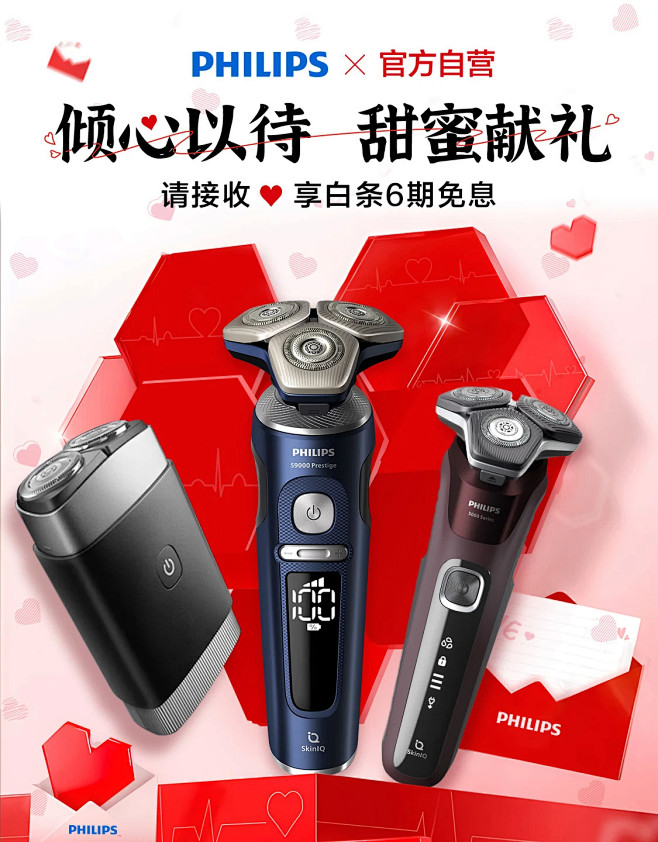 520海报-飞利浦（PHILIPS）官方旗舰店