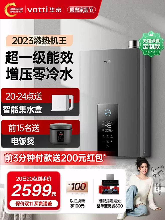 华帝燃气热水器一级能效天然气热水器燃气款官方冷凝零冷水253-16-tmall.com天猫-花瓣网