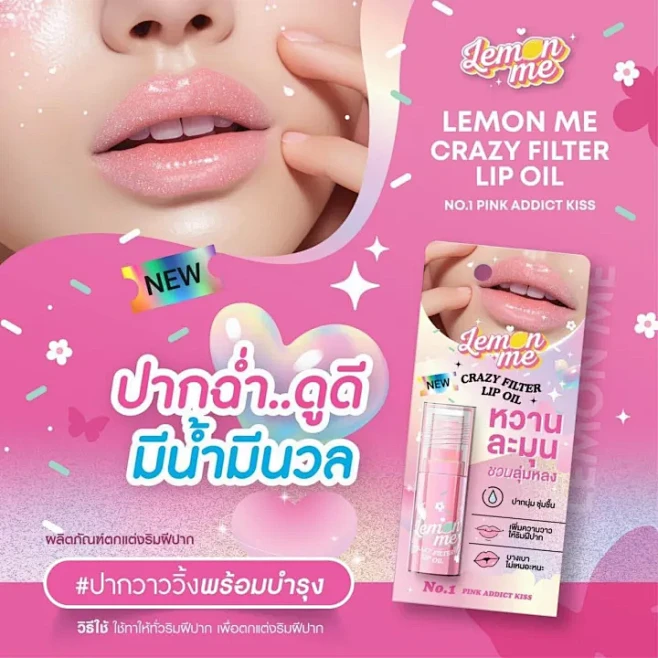 LEMON ME เลม่อน มี เครซี่ ฟิลเตอร์ ลิป ออยล์ 2.5 กรัม-花瓣网