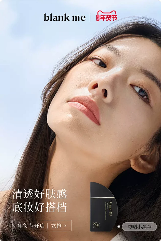 blankme半分一海外旗舰店