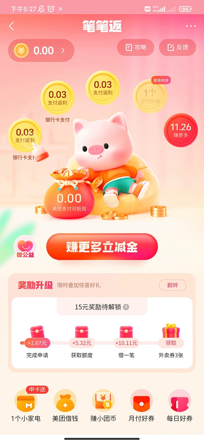 H5 C4D 美团 返现-花瓣网