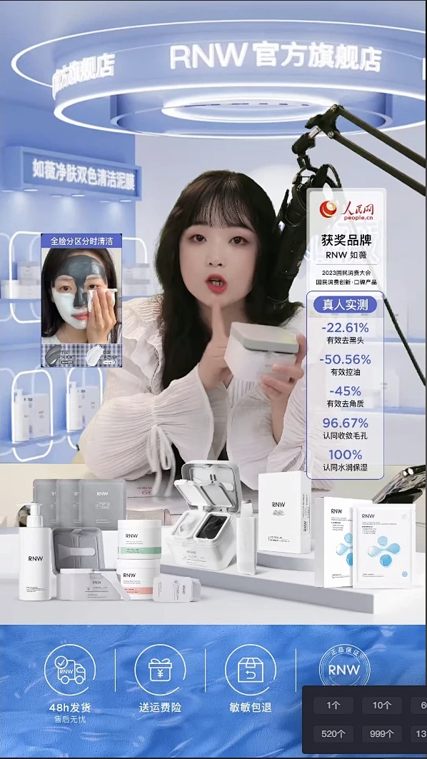 RNW如薇个人护理旗舰店的抖音直播间 - 抖音直播-花瓣网
