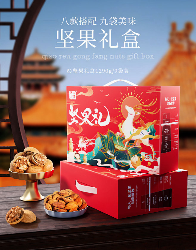 巧仁坚果日常KV-3c