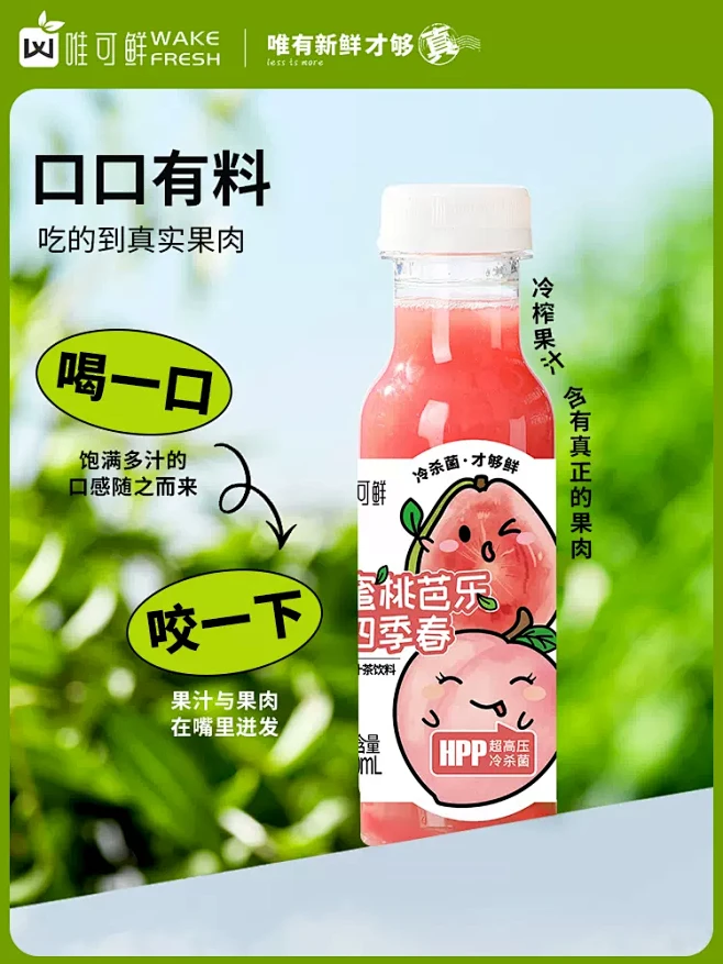 唯可鲜100%HPP果汁茶饮料蜜桃芭乐茉莉西柚鲜果茶饮品280ml*6瓶-tmall.com天猫-花瓣网