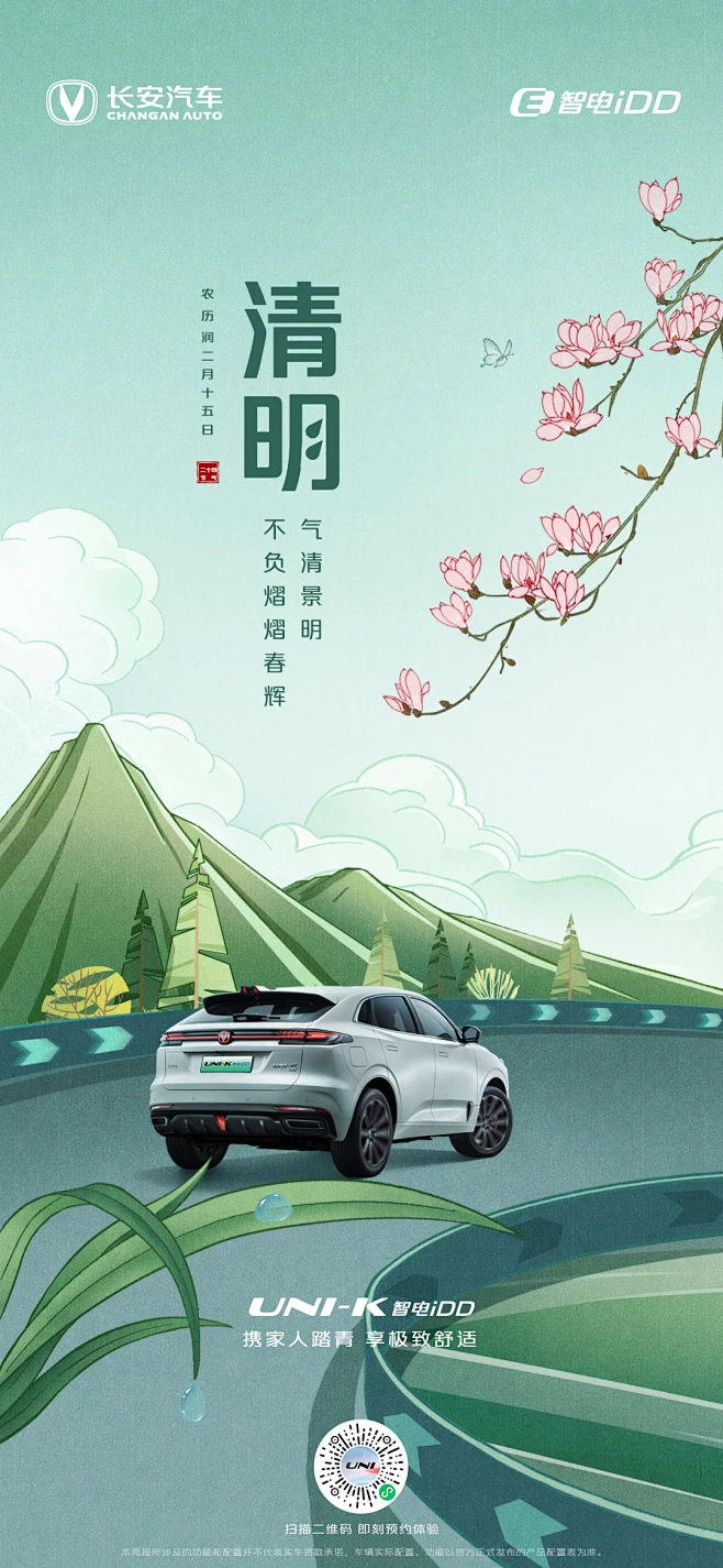长安UNI海报-清明-花瓣网