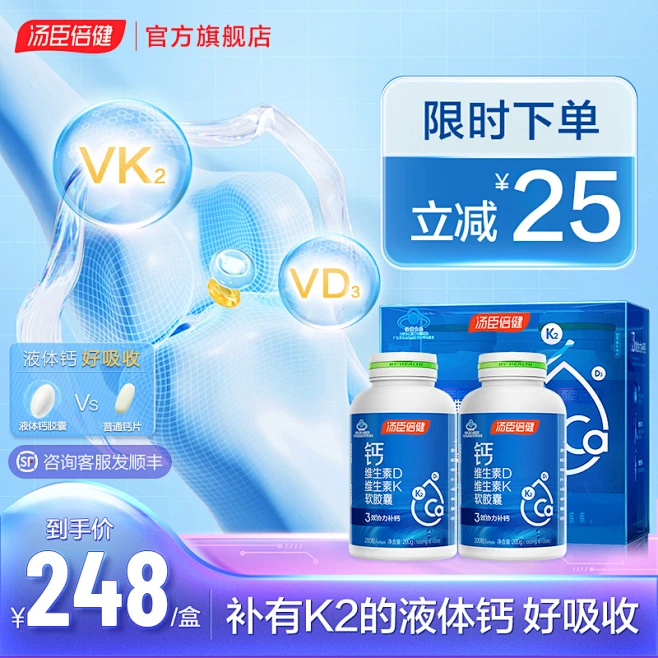 汤臣倍健液体钙DK维生素d3胶囊K2中老年人孕妇补钙成人钙片旗舰店-花瓣网