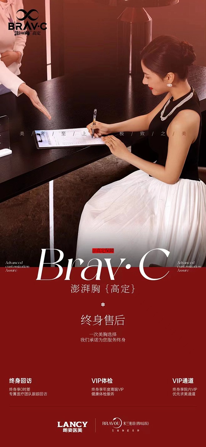 BRAV·C澎湃胸（高定）