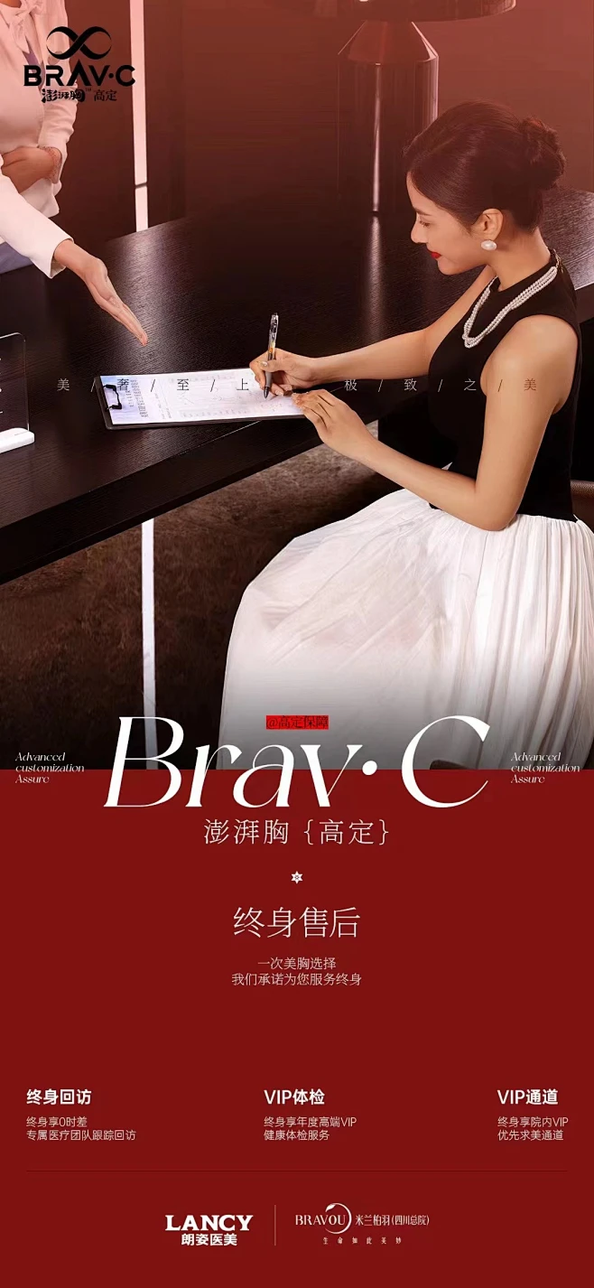 BRAV·C澎湃胸（高定）图片_Graphic平面-海报·医美品牌图片素材-花瓣网