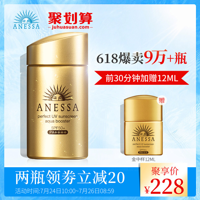 ANESSA安热沙官方旗舰店