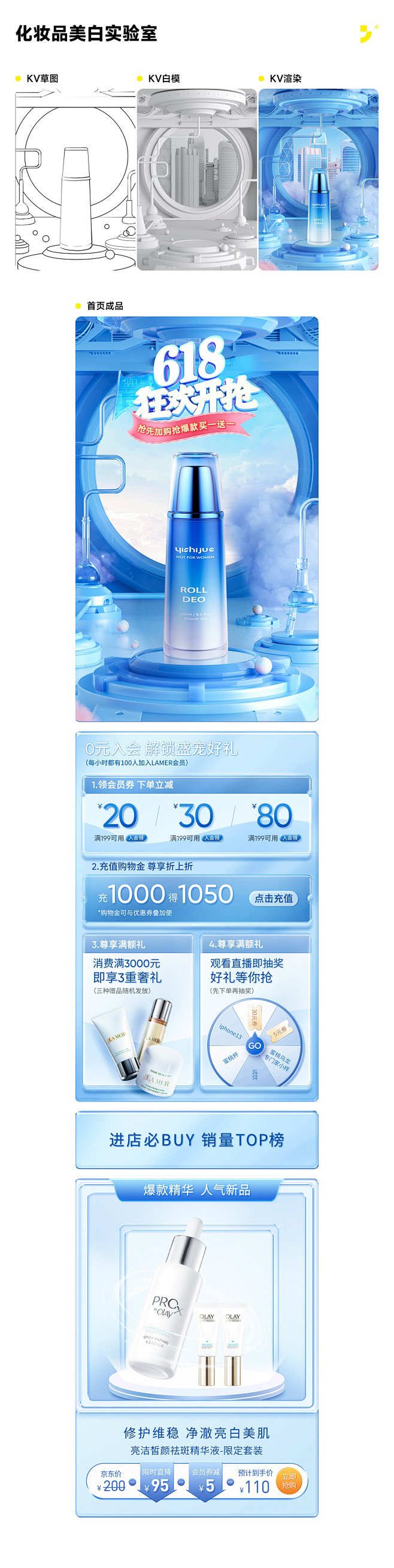 【首页设计】视觉策划赏析%7C网页%7C电商%7C杰克sean__6f4d74b1