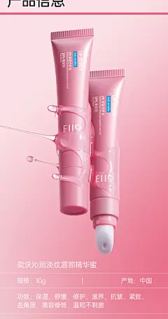 【38抢先购】EIIO奕沃沁润淡纹唇部精华蜜唇纹去死皮防干裂润护唇-tmall-花瓣网