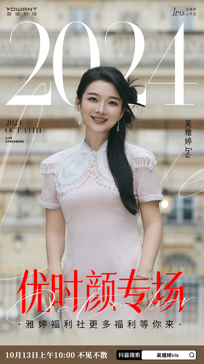 20241013优时颜专场