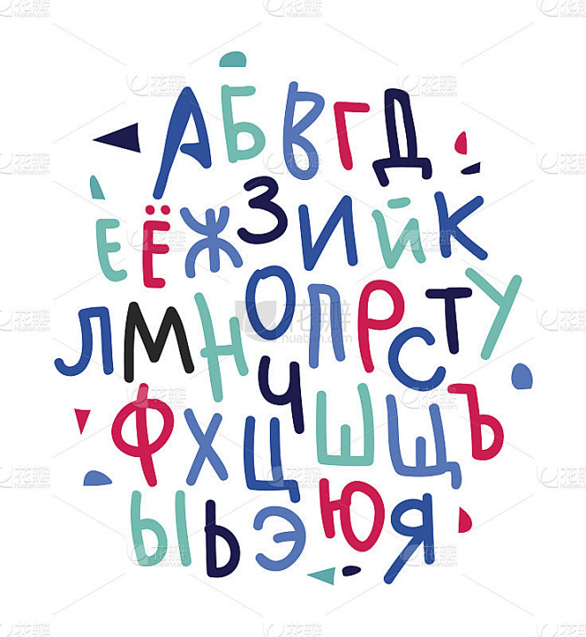 彩色手绘俄语字母表