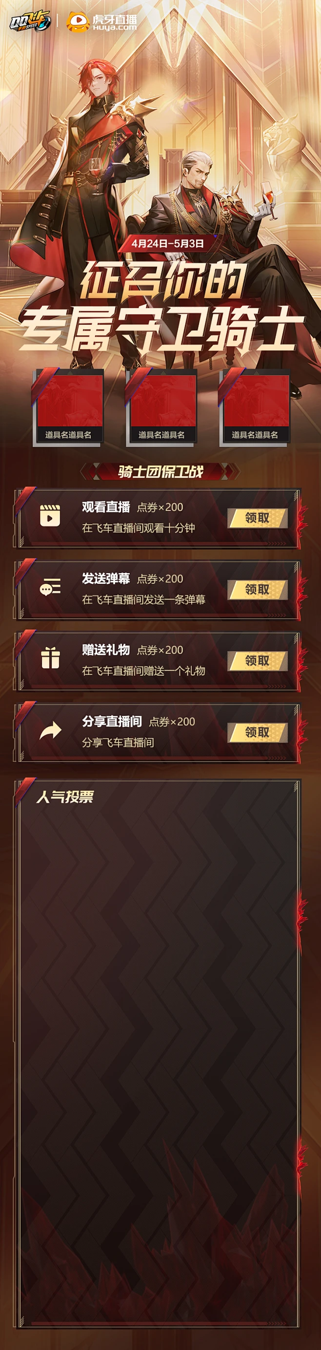 QQ飞车手游-征召你的专属守卫骑士H5-1-花瓣网