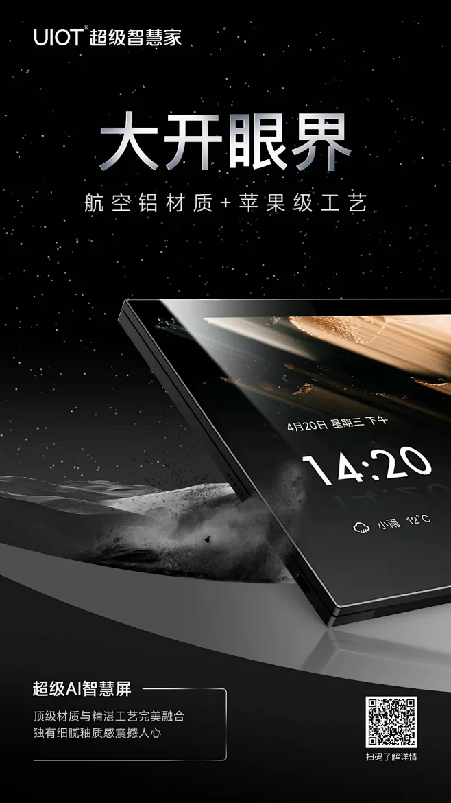 高燃上市 大超想象！ UIOT超级AI智慧屏全球首发！_UIOT超级智慧家-官方_微头条-今日头条-花瓣网