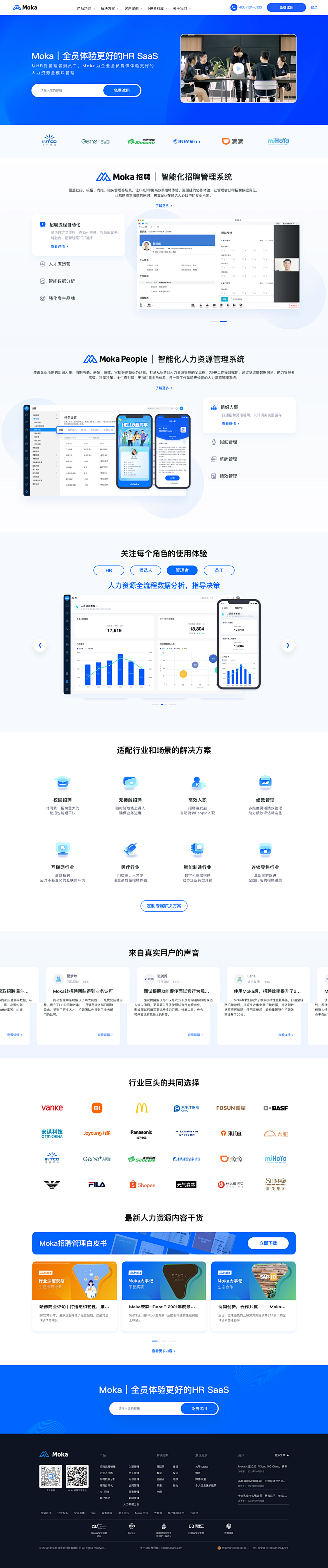 Moka HR SaaS-为HR提供全员体验更好的招聘管理系统和人事管理系统。