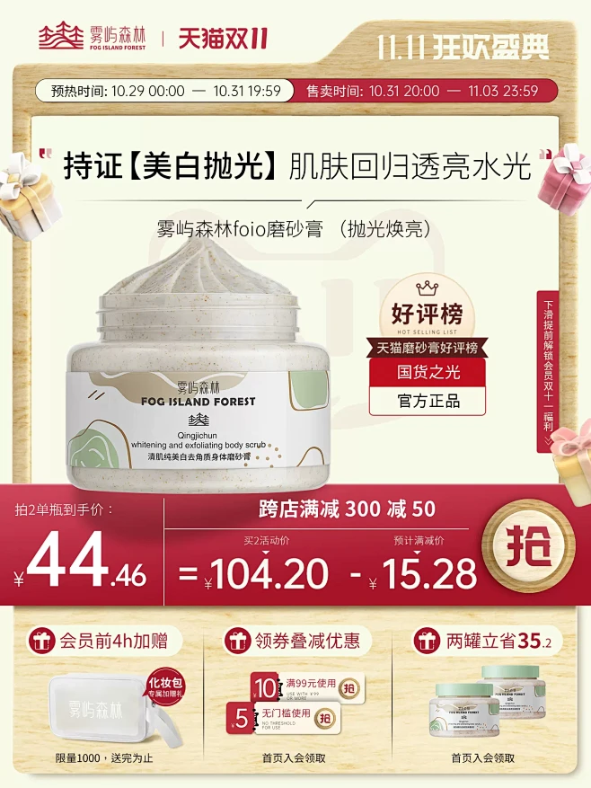 雾屿雨雾森林foio磨砂膏天女木兰美白全身烟酰胺特证淡褪鸡皮角质-tmall.com天猫-花瓣网