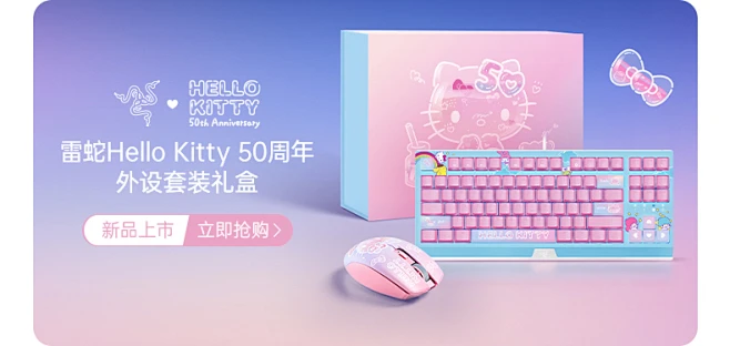 Razer雷蛇三丽鸥HelloKitty 50周年限定外设礼盒键盘无线鼠标套装-tmall.com天猫-花瓣网