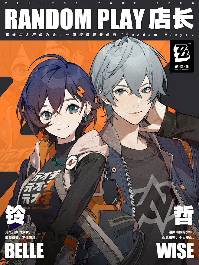 “欢迎光临Random Play！今天想看点什么？”——哲&铃 - 绝区零 - TapTap-花瓣网