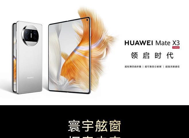 【HUAWEI Mate X3】价格_参数_图片_怎么样 - 华为商城
