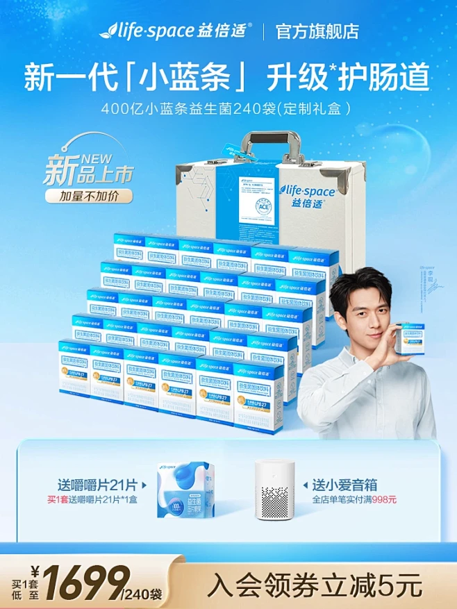 【400亿升级首发】李现推荐益倍适lifespace小蓝条益生菌呵护肠道-tmall.com天猫-花瓣网