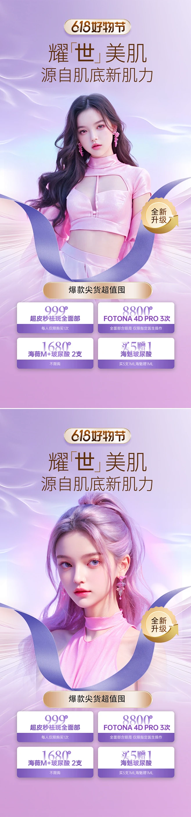 医美618活动海报-设计素材-shejisc.cn-花瓣网