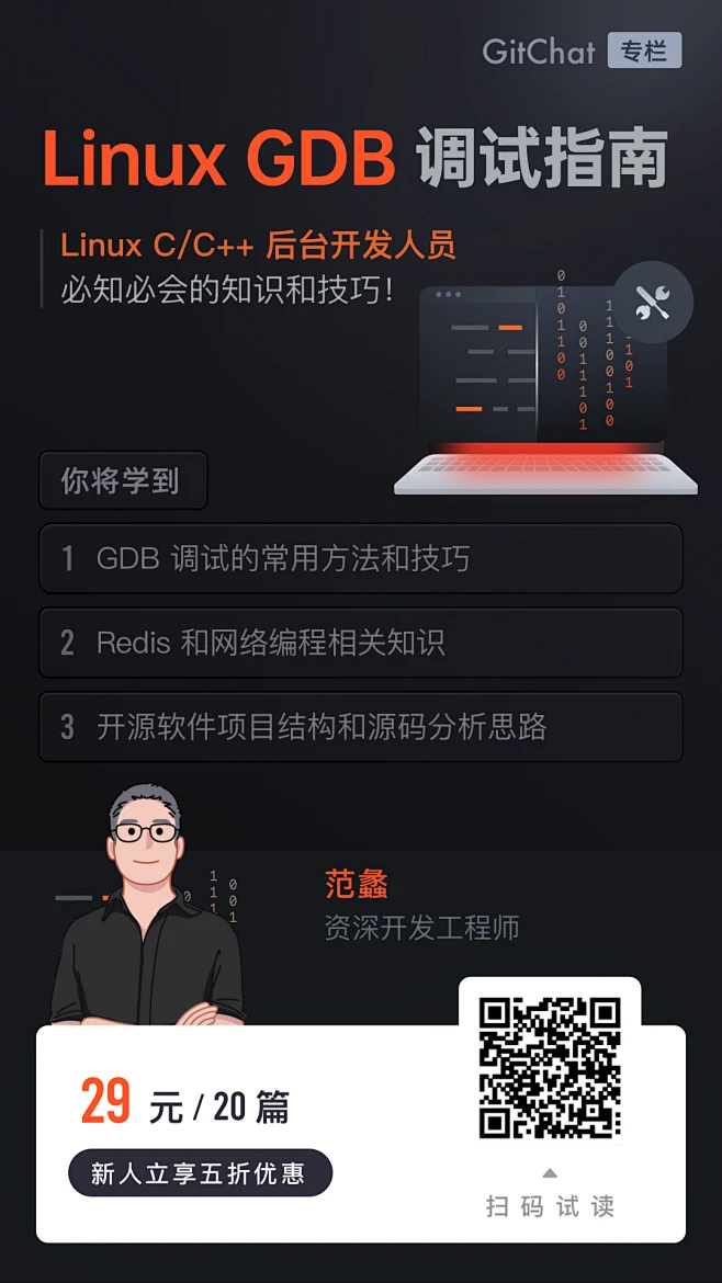 GitChat_Linux GDB调试指南-花瓣网