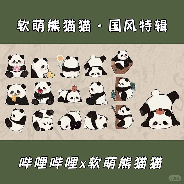 熊猫表情包 - 小红书搜索-花瓣网