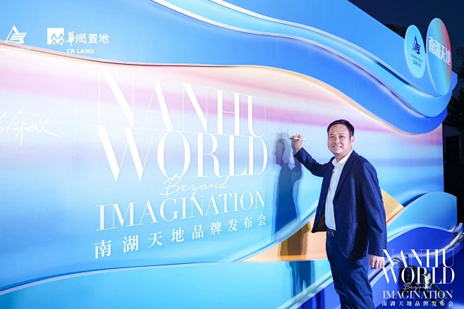 2020 南湖天地品牌发布会