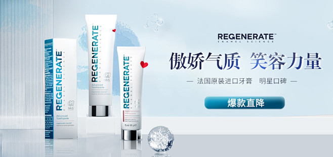 regenerate牙膏