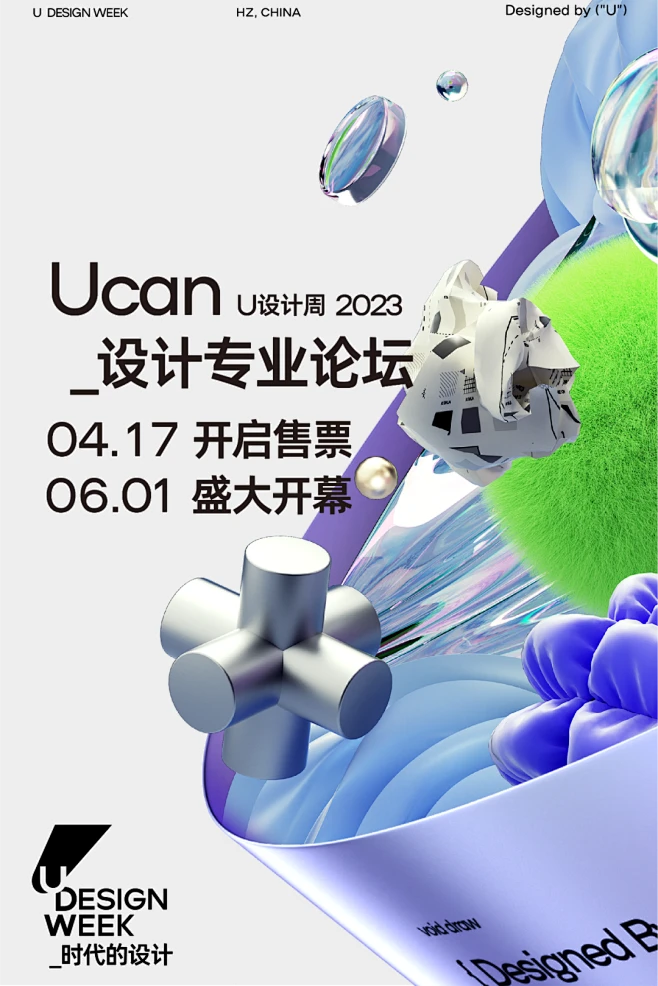 U设计周（U Design Week）2023，以设计回应时-花瓣网