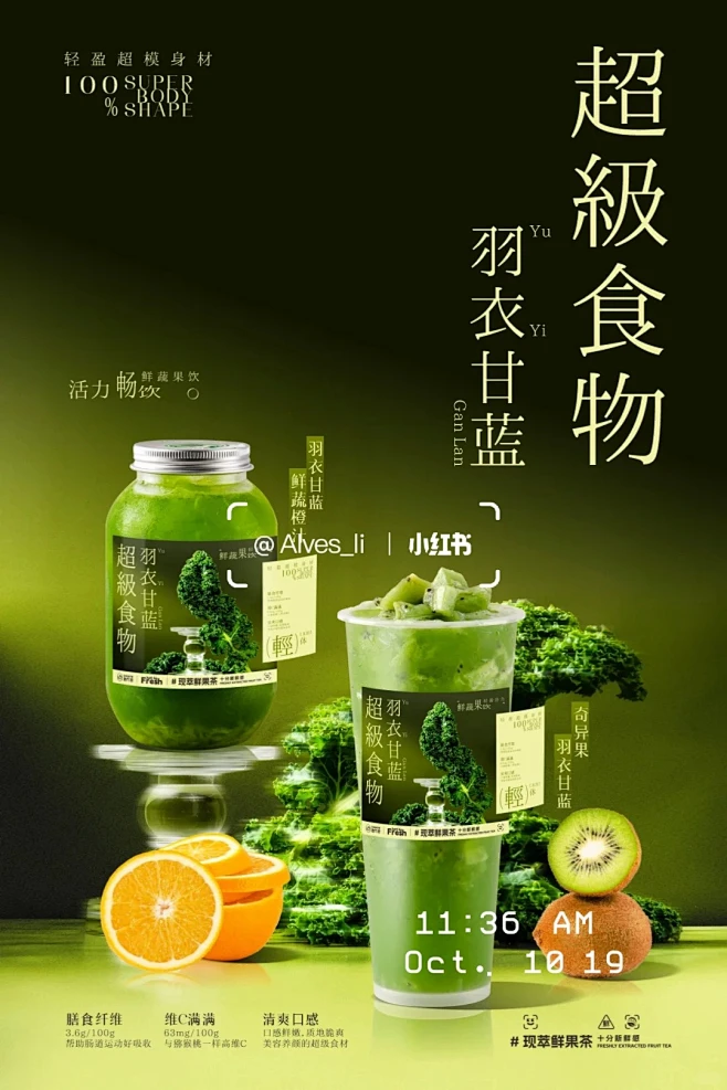 超级食物羽衣甘蓝鲜蔬汁_2_Alves_li_来自小红书网页版-花瓣网